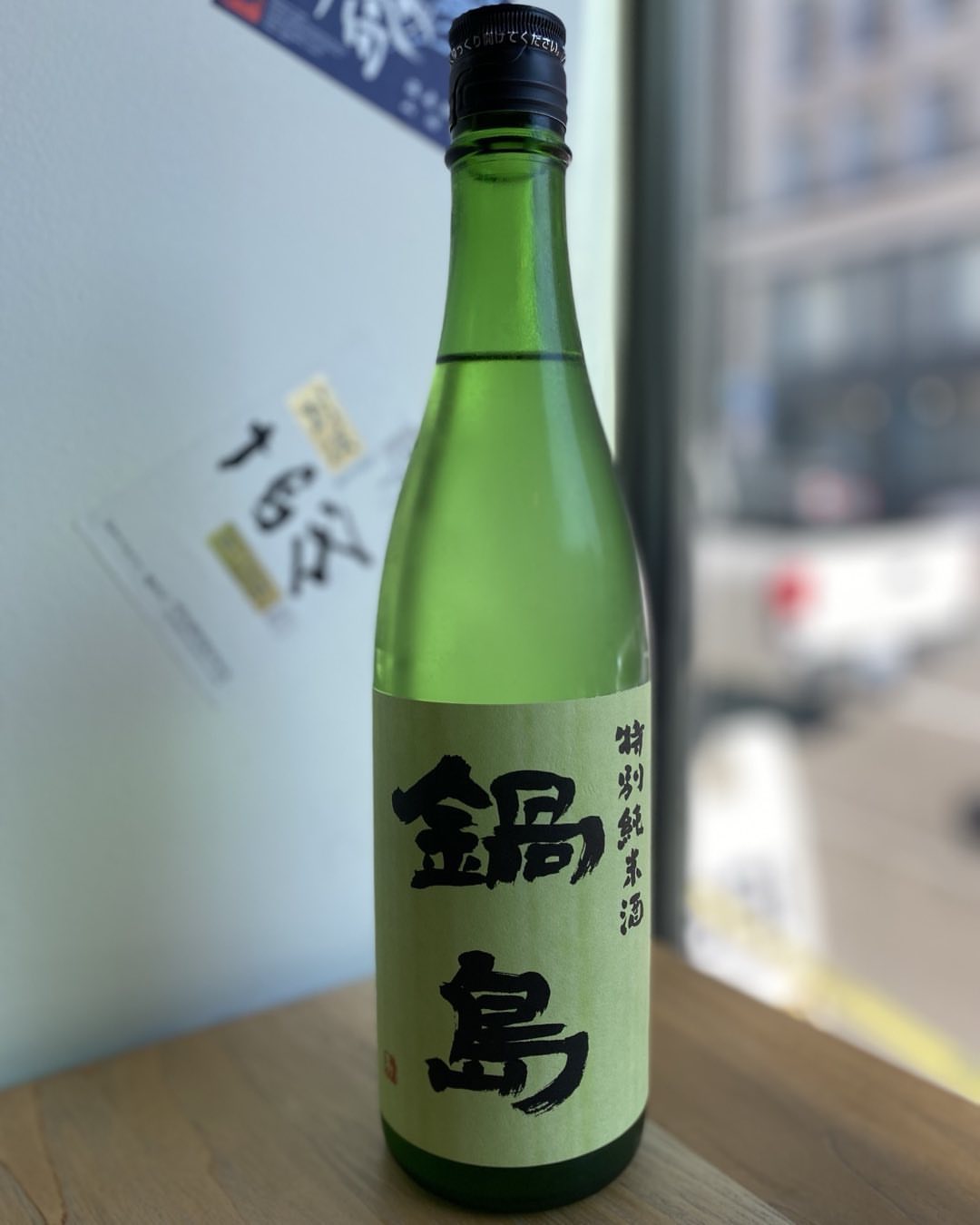 Saké Nomi